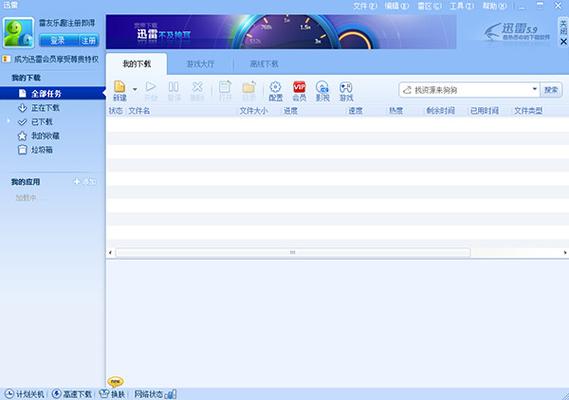 web迅雷网页版网址图标