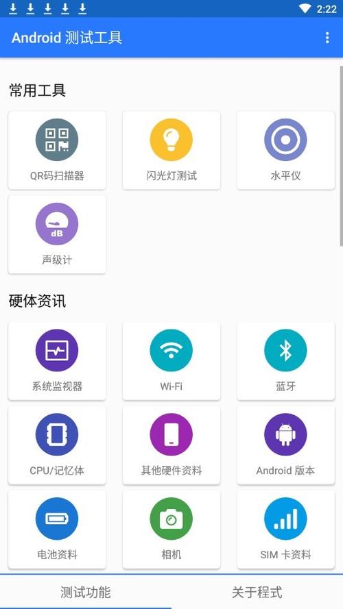 android测试工具图标