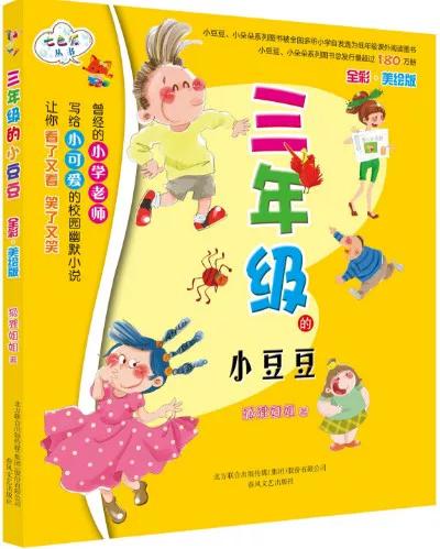 三年级小豆豆的故事图标