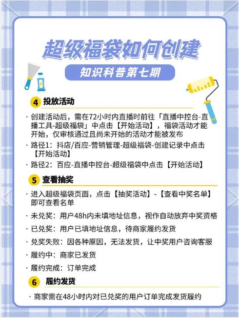 抖音福袋玩法说明