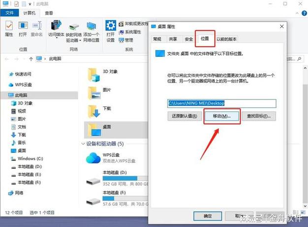QQ怎么从C盘移到D盘图标