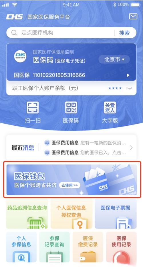 下载国家医保app下载安装图标