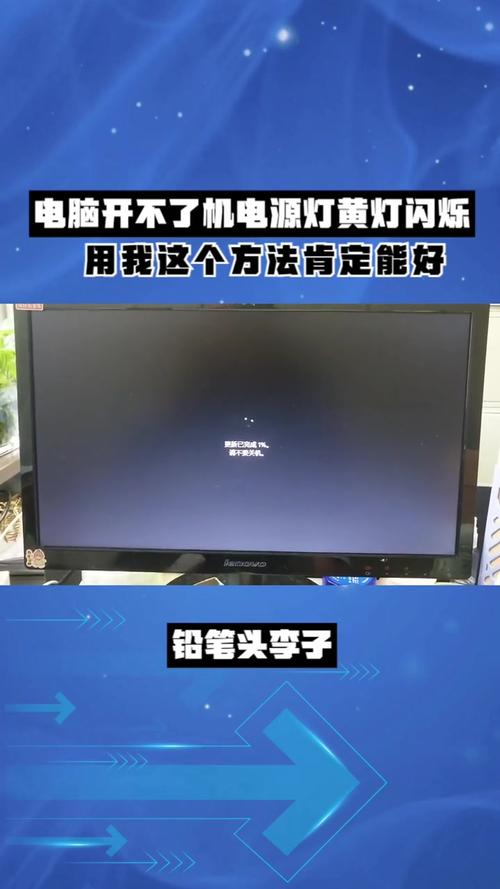 电脑开不了机电源灯闪烁图标
