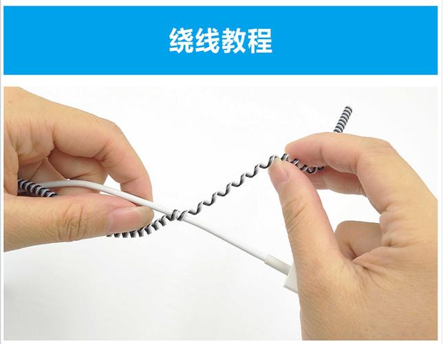 耳机线保护套缠绕教程截图