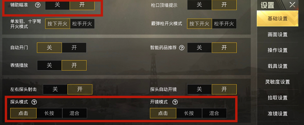 刺激战场国际服设置翻译截图