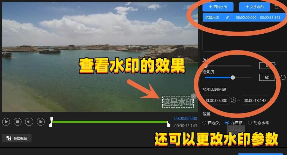 如何给视频加水印截图