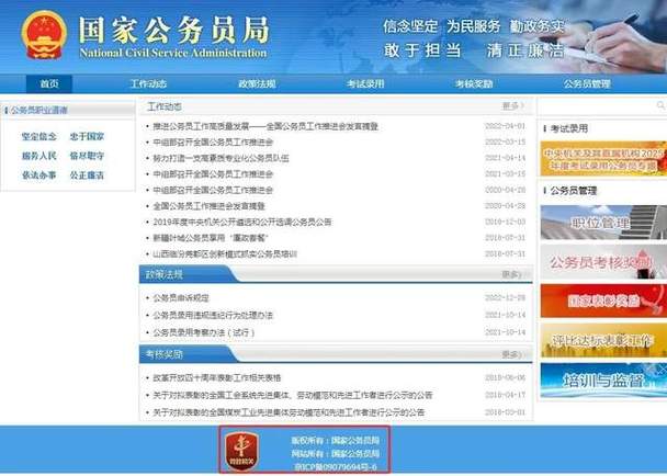 国家公务员局图标