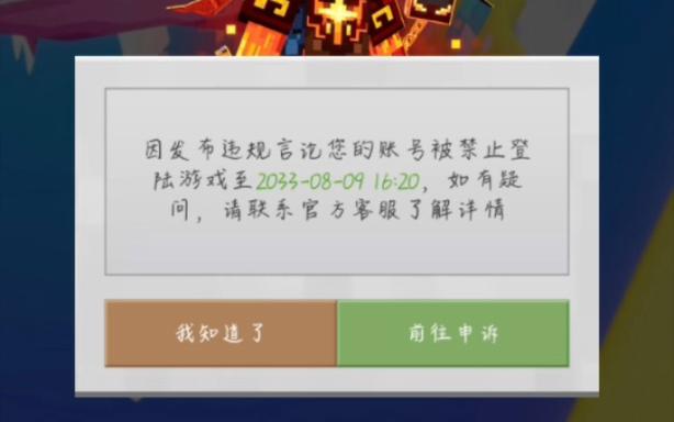 我的世界网易版账号截图