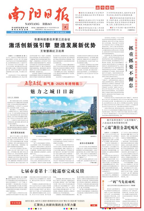 南阳日报2026年5月9日电子版截图