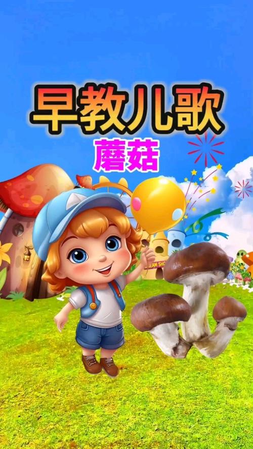 启蒙乐园当当时间蘑菇截图