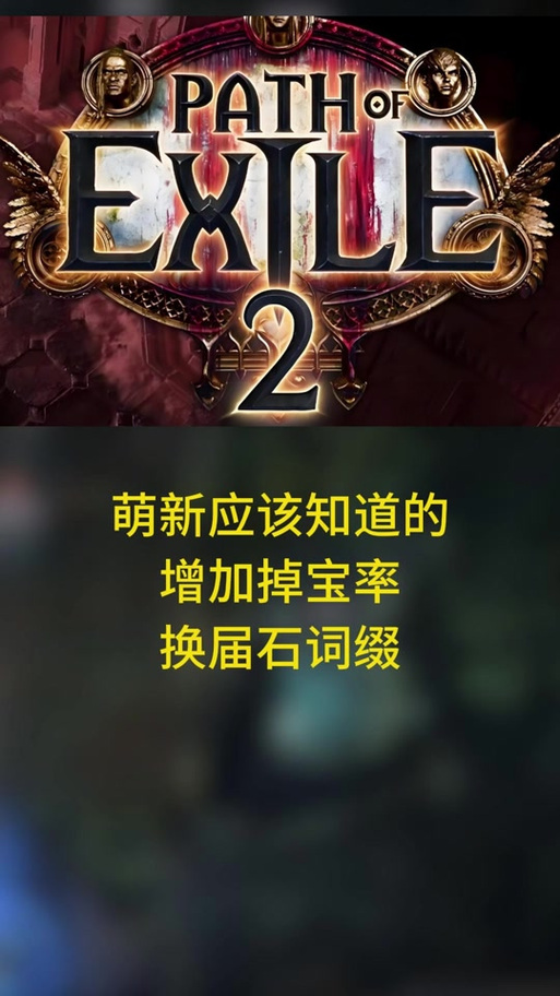 流放之路化石词缀表