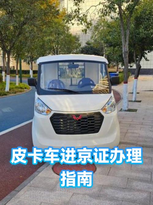 车辆办理进京证怎么办理图标