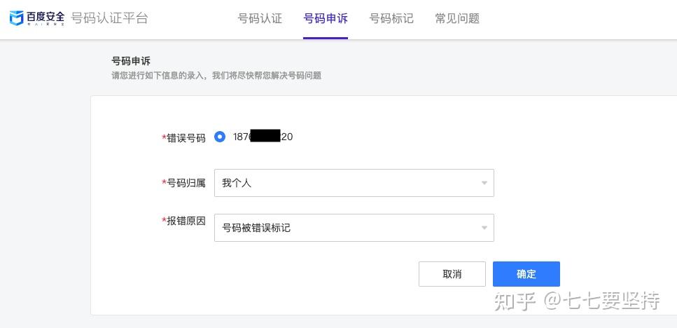 腾讯管家号码标记申诉图标