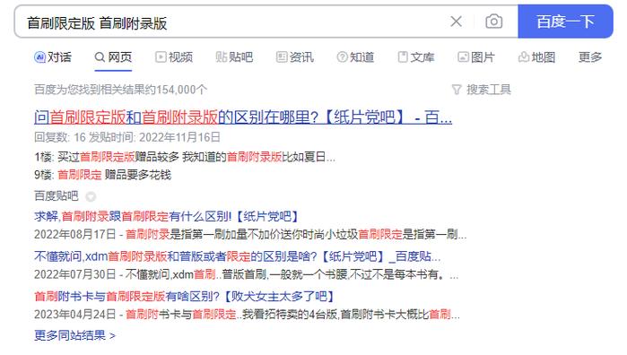 漫画首刷怎么辨别图标