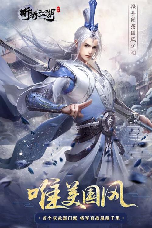 听游江湖安卓版下载截图