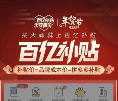 拼多多百亿补贴是真的吗图标