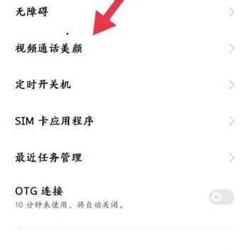 oppo手机视频美颜功能在哪里开启截图