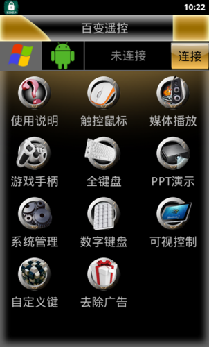百变遥控服务最新版截图