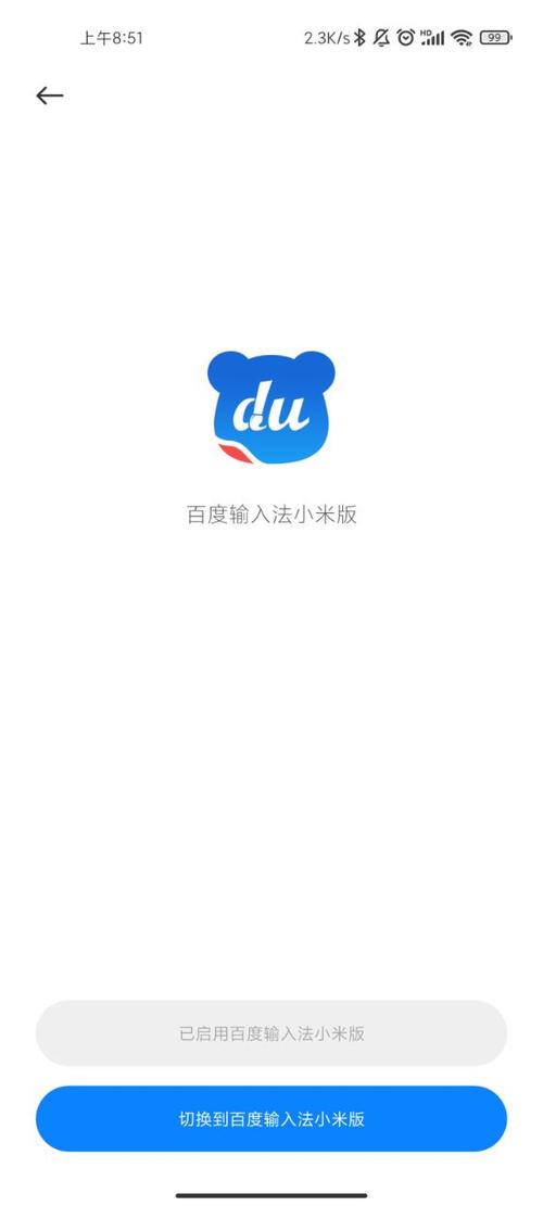 百度输入法小米版 app图标