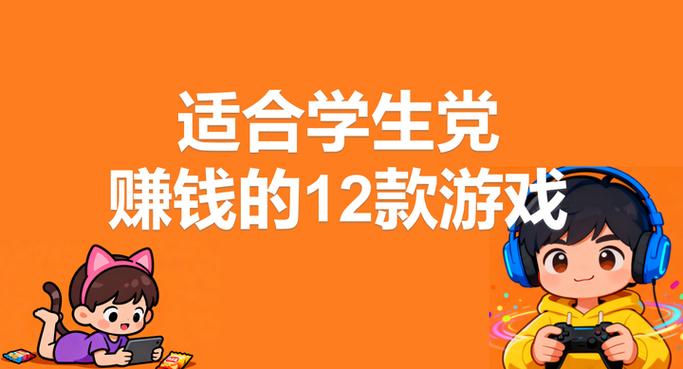 学生党做什么赚钱图标