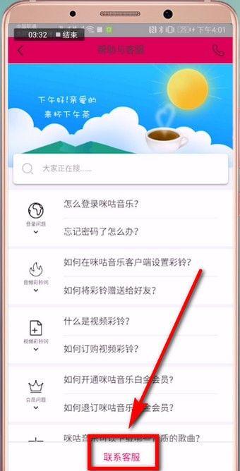 怎样退订咪咕音乐包月费