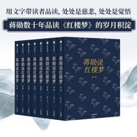 蒋勋细说红楼梦48O集图标