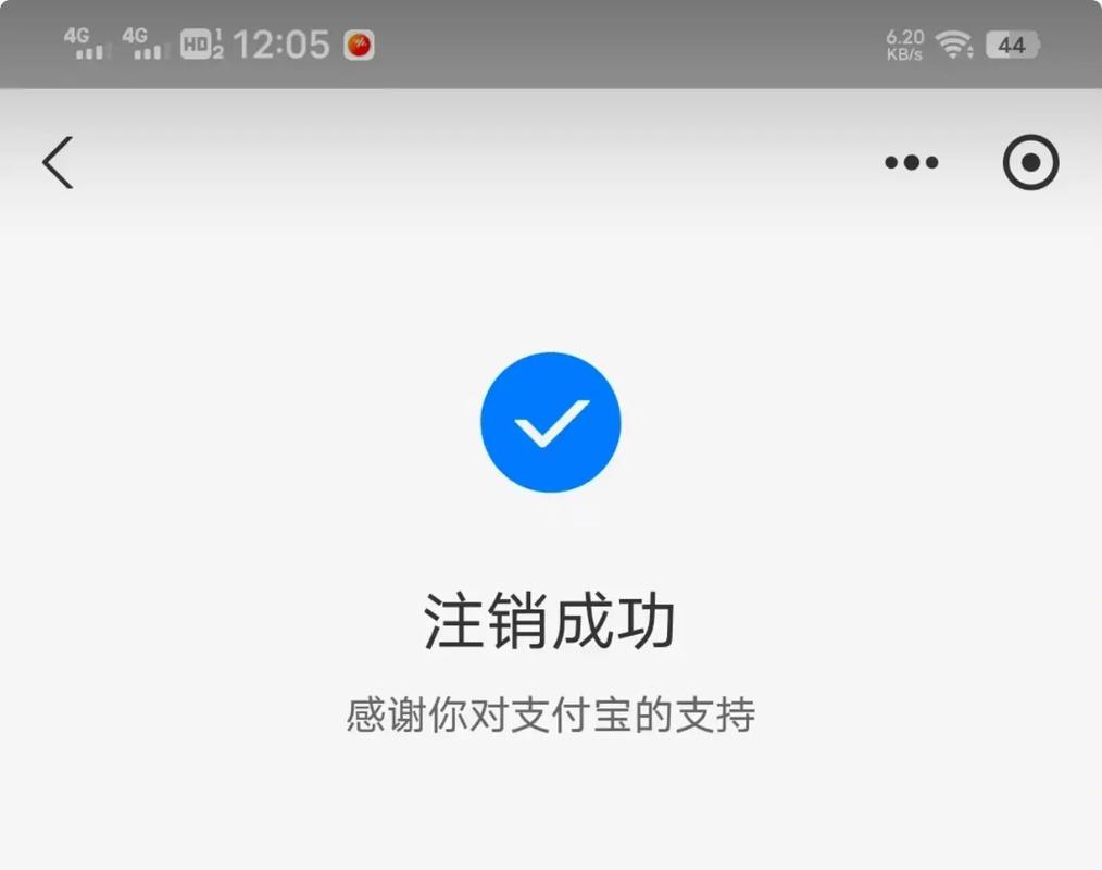 支付宝好友显示此用户已注销截图