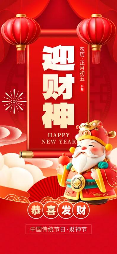 财神节迎财神的吉祥话图标