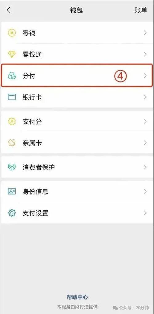 怎么用微信分付转账给别人截图