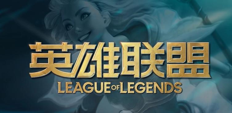lol未成年能玩吗图标