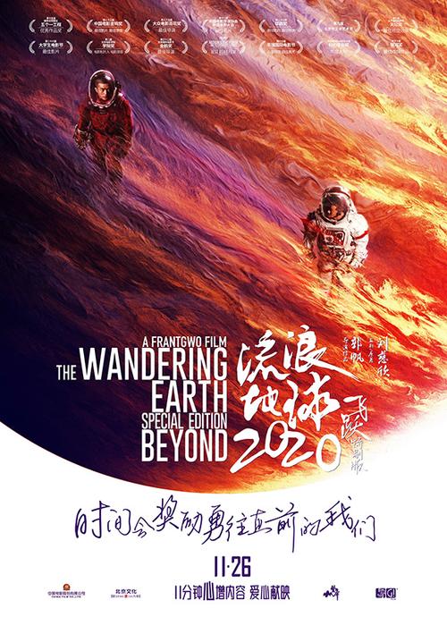 《流浪地球》免费下载