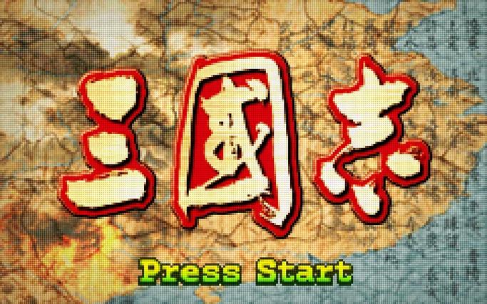 三国志10和三国志9结合起来图标