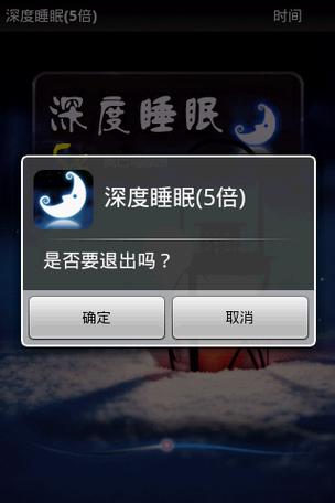 可以测试深度睡眠软件是哪个截图