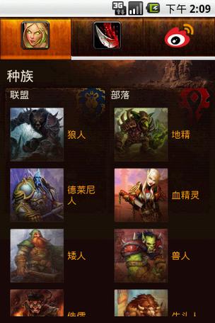 魔兽种族有哪些截图