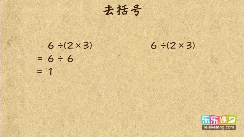 小学乘除法去括号法则图标
