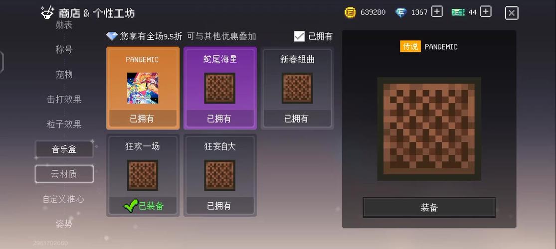 我的世界账号出售截图