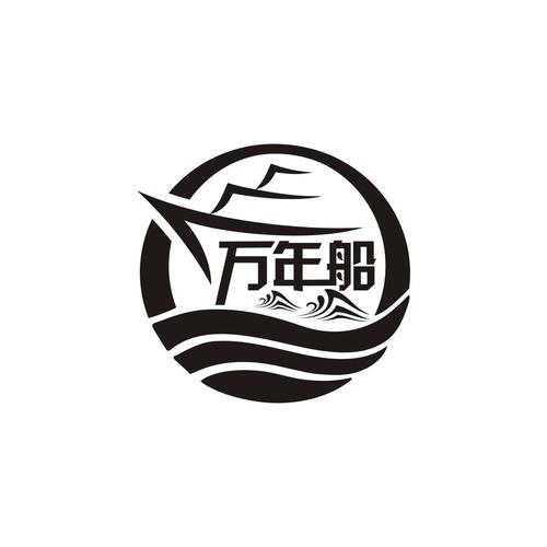 万年船是杂牌还是名牌图标