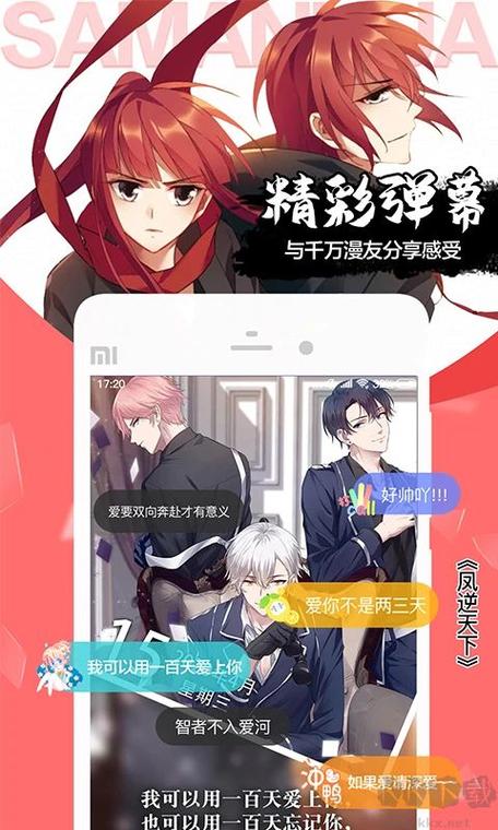 爱飒漫画免VIP破解图标