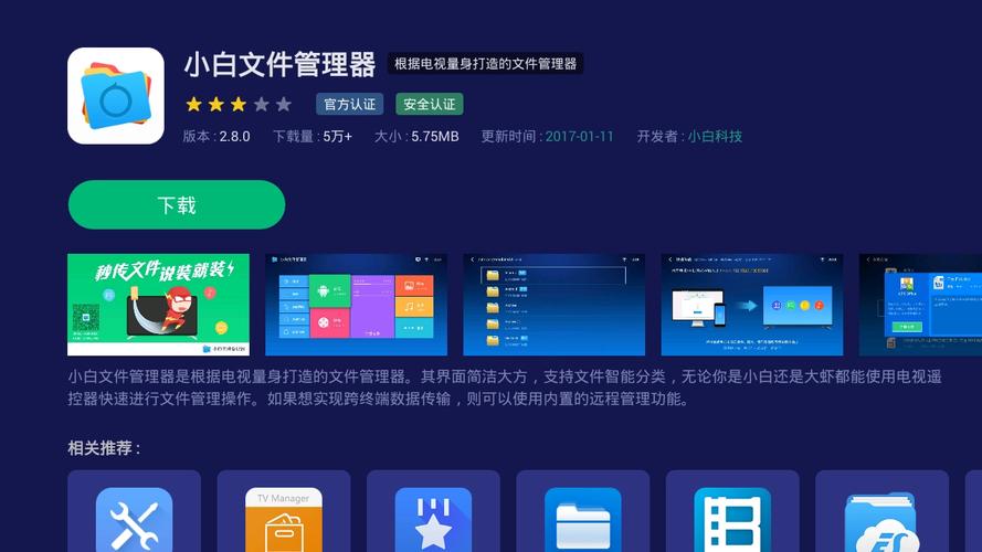 电视小白文件管理器图标