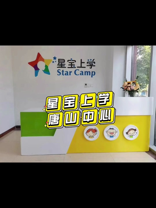 星宝上学机构
