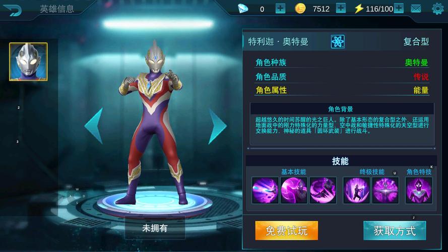 奥特曼传奇英雄退款申请客服图标