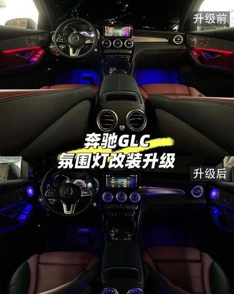 奔驰c260l氛围灯开关图标