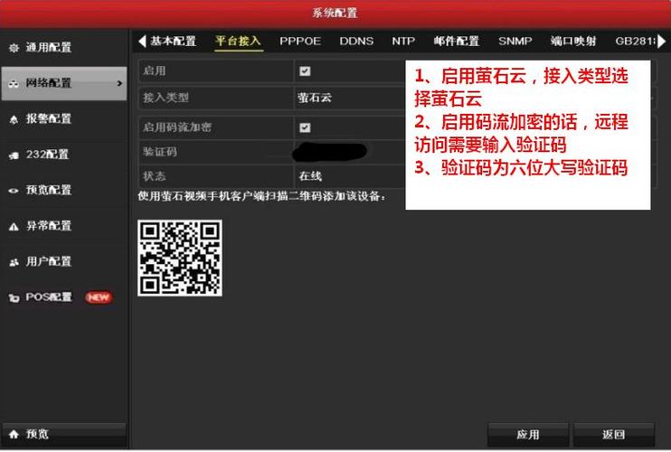 萤石云视频怎么添加设备游戏截图