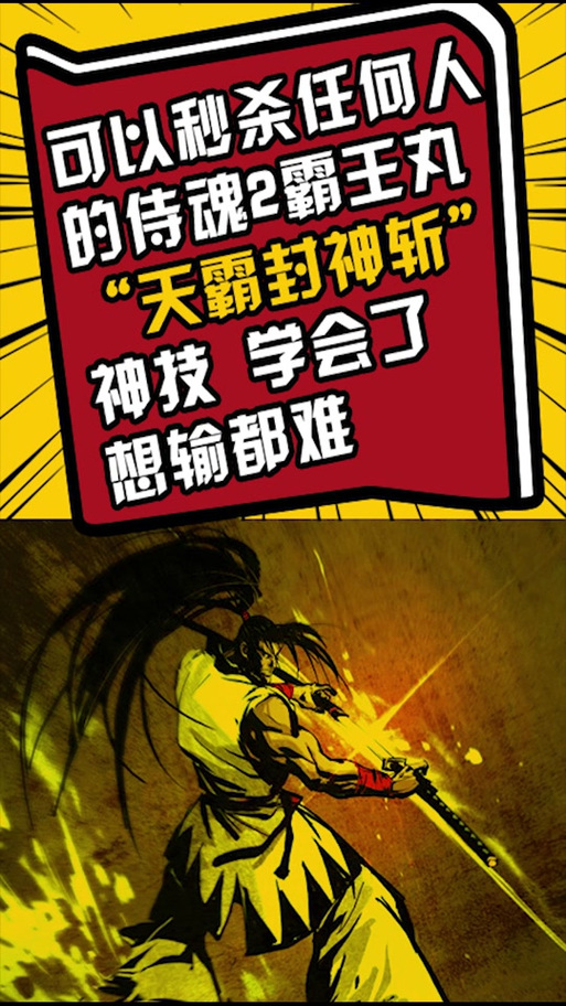 侍魂2天霸封神斩指令图标