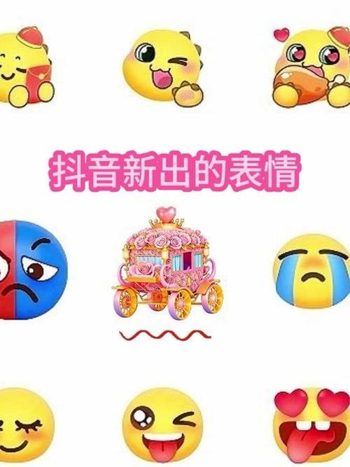 抖音添加表情在哪里找到图标