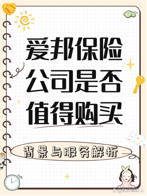 爱邦保险如何取消图标