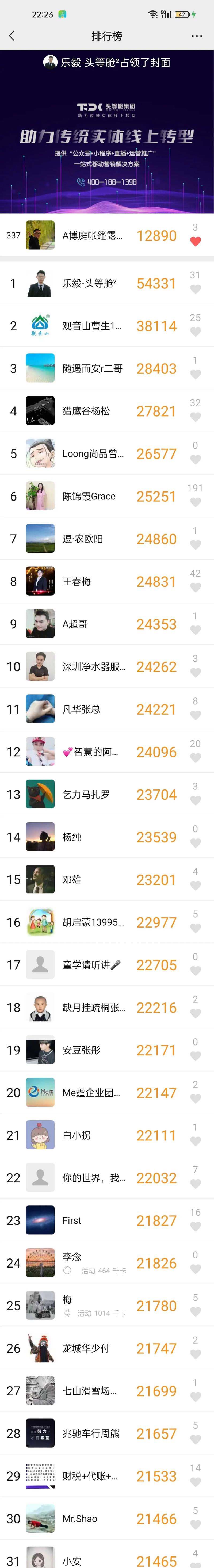 怎样恢复好友步数排行榜
