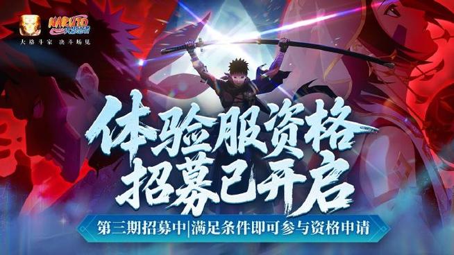 火影忍者体验服官方申请图标
