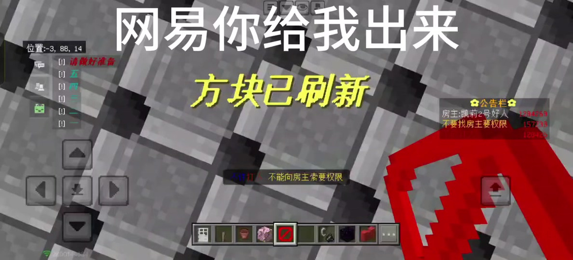 网易我的世界控制键怎么改图标