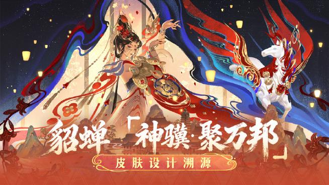 貂蝉的限定皮肤图标